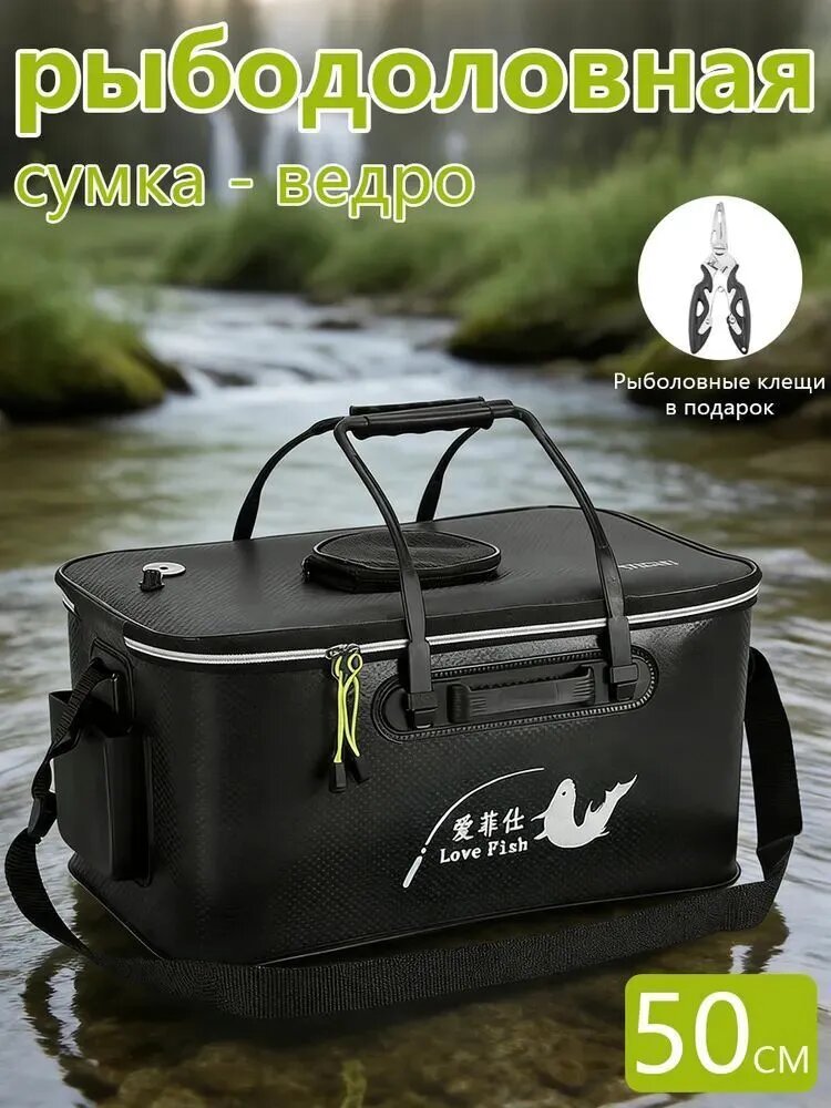 Органайзер сумка для рыбалки и рыболовных снастей 50 см