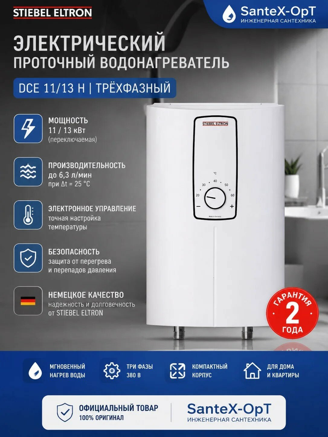 Электрический проточный трёхфазный водонагреватель STIEBEL ELTRON | DCE 11/13 H