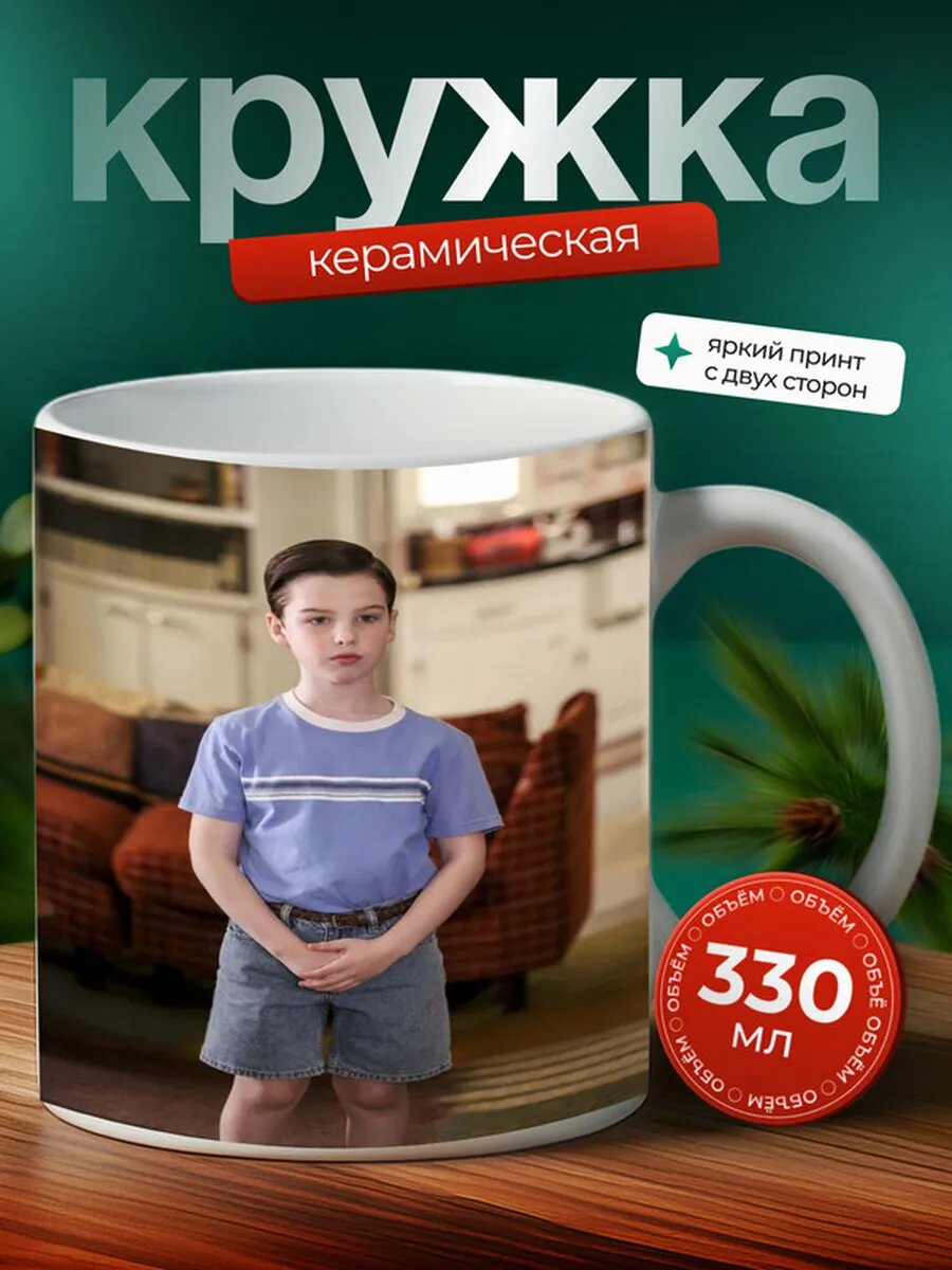 Кружка детство шелдона сериал 10,