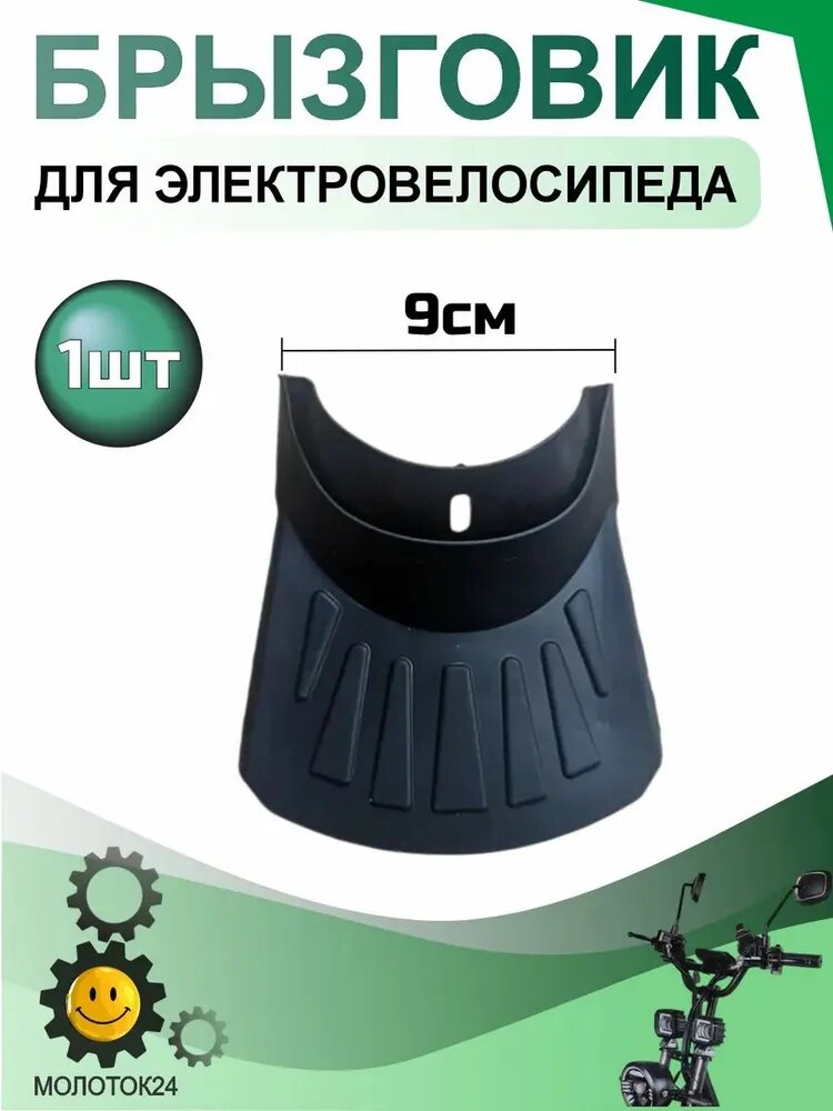Брызговики для велосипеда