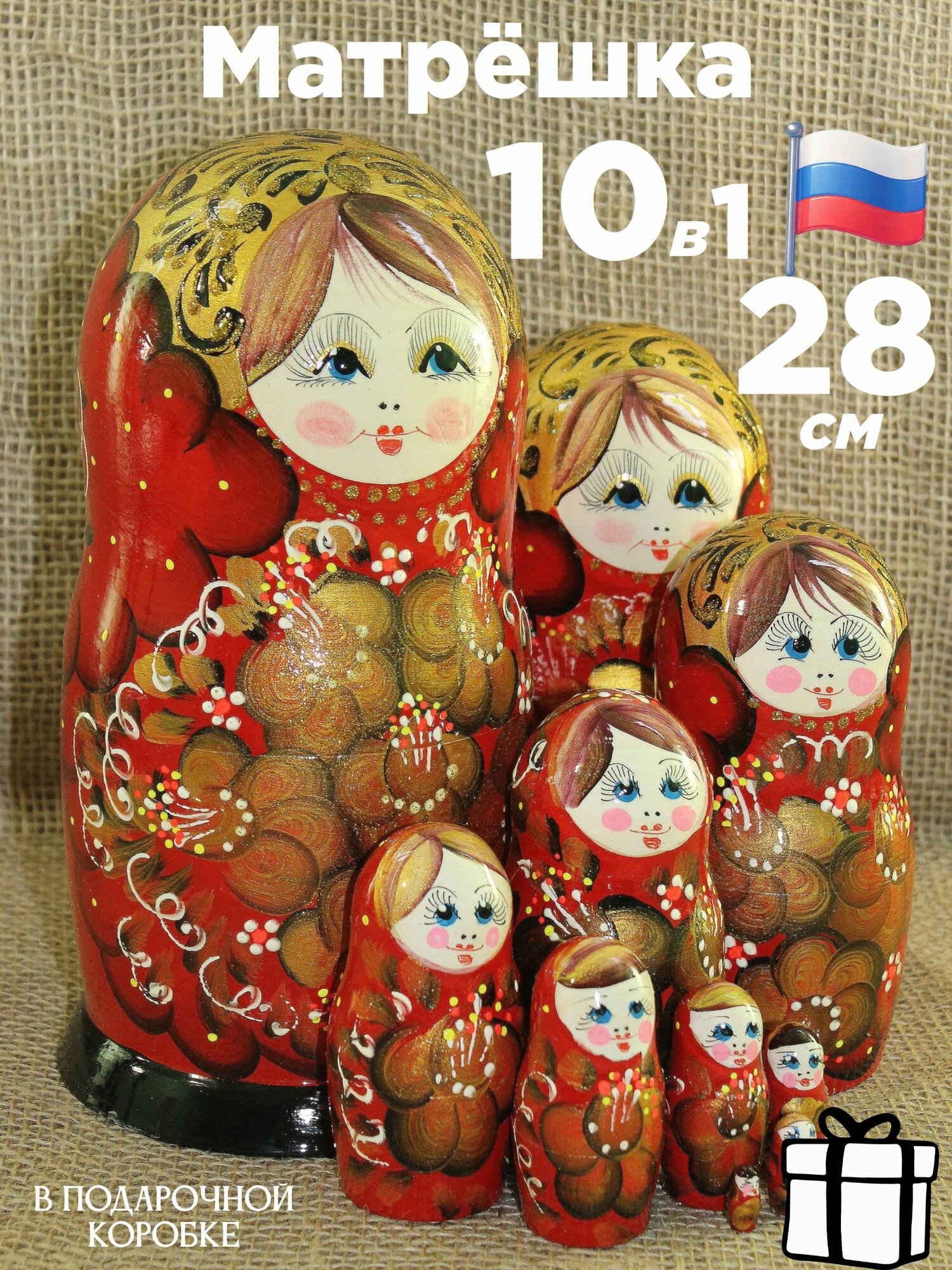 Матрешка деревянная 10 мест 28 см русский большой сувенир матрешки сувенирные детские