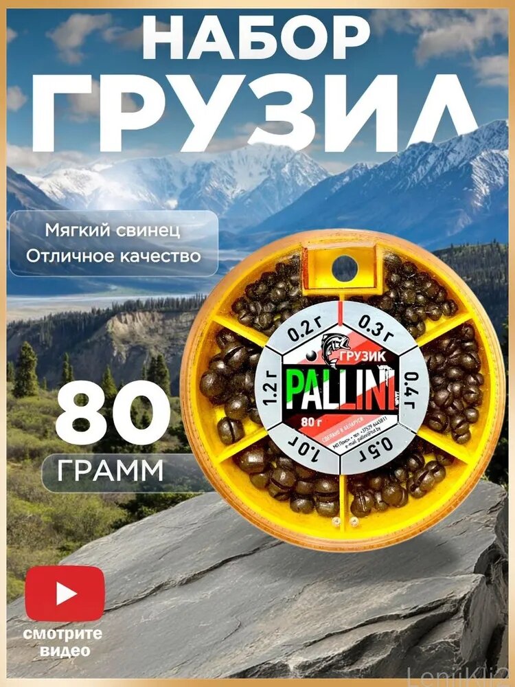 Набор грузил для рыбалки (0.2 - 1.2 грамм) 80 / Грузики для поплавочной удочки / Paliini Беларуссь