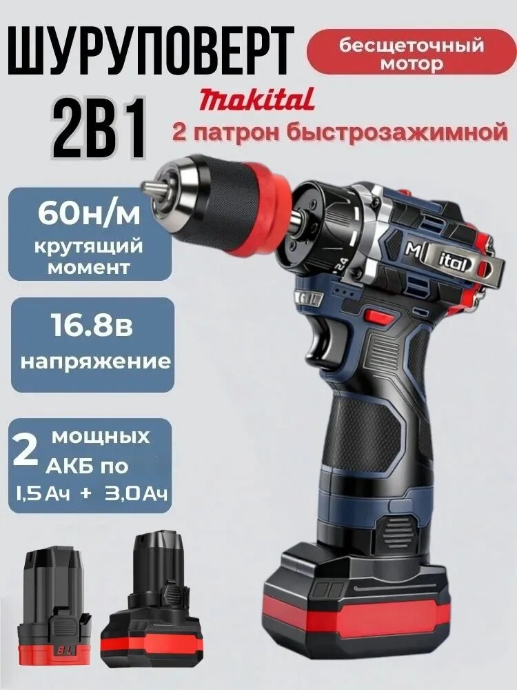 Mokital Дрель-шуруповерт, 16.3 В, 80 Нм, 2 АКБ