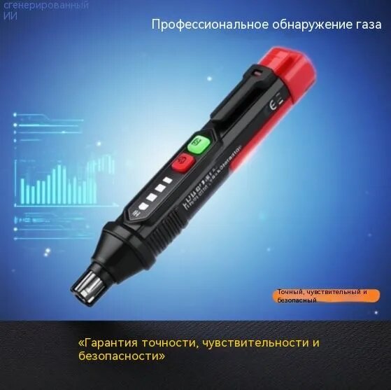 Течеискатель/газоанализатор, Детектор газа, портативный, HT 59, Используется для семьи