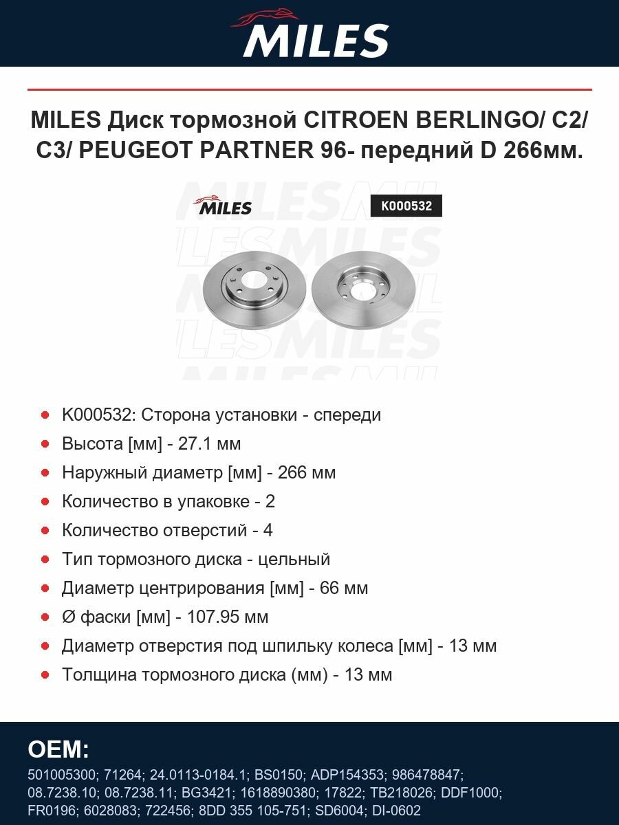 MILES Диск тормозной CITROEN BERLINGO/ C2/ C3/ PEUGEOT PARTNER 96- передний D 266мм.