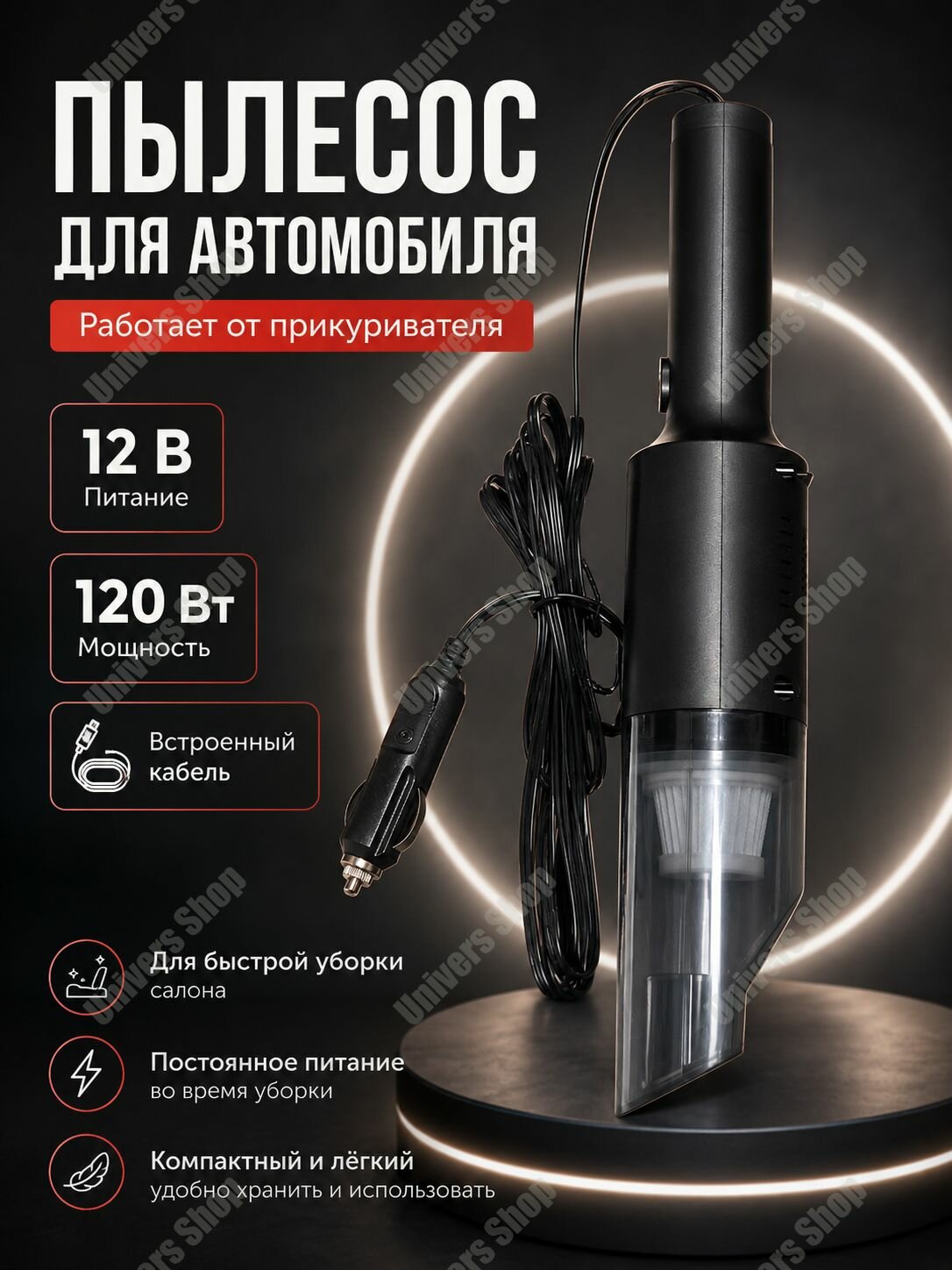 Пылесос для автомобиля