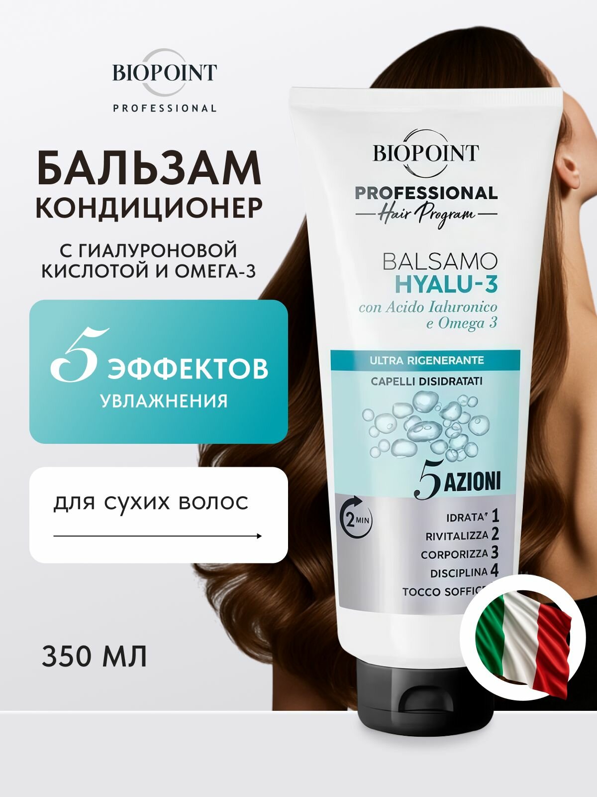 Кондиционер для волос сухих и повреждённых