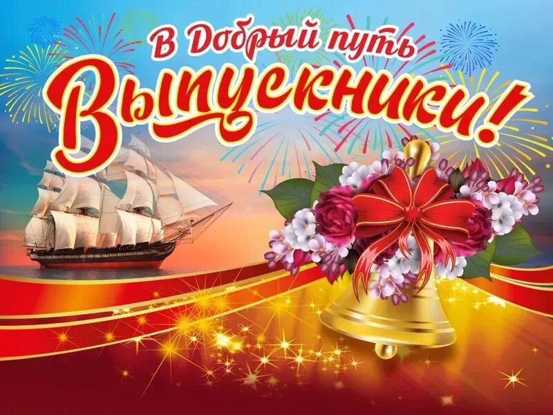 Баннер для праздника "Выпускной", 150 см х 40 см