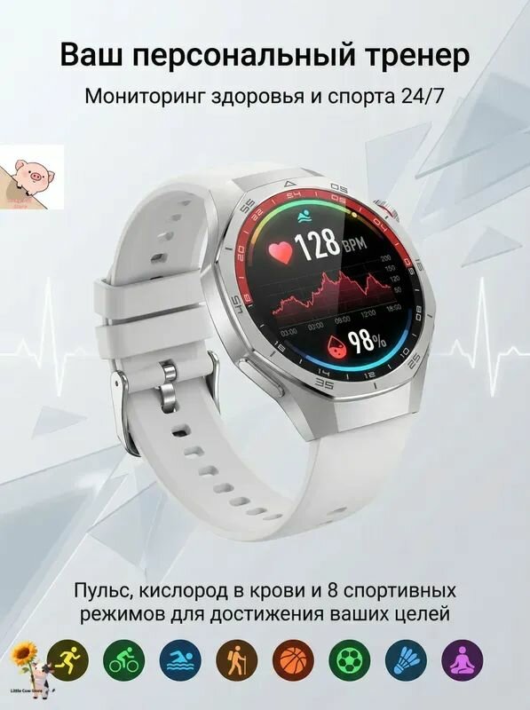 Умные часы круглые, 1.39", IP67, пульс/SpO2/сон, 8 режимов спорта, Bluetooth, белые