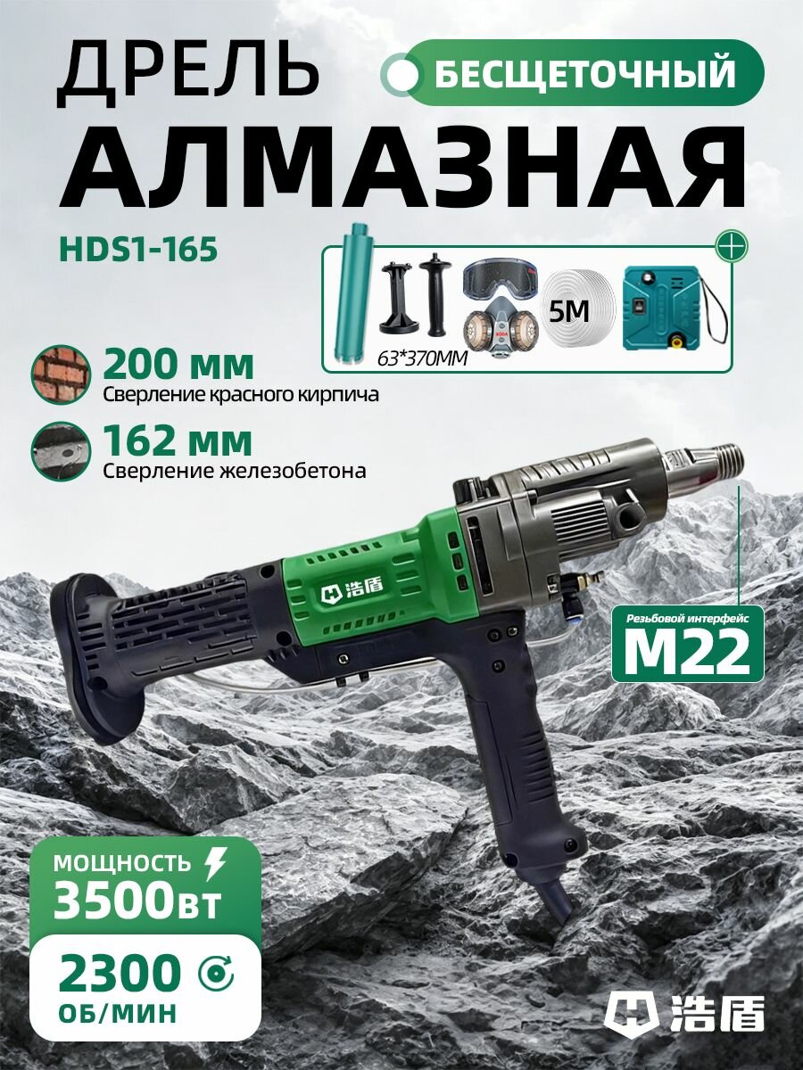 Дрель алмазного бурения, BODA, HDS1-162, Производитель источника, бесщеточное, Электронное сцепление,3500 Вт,2300 об/мин