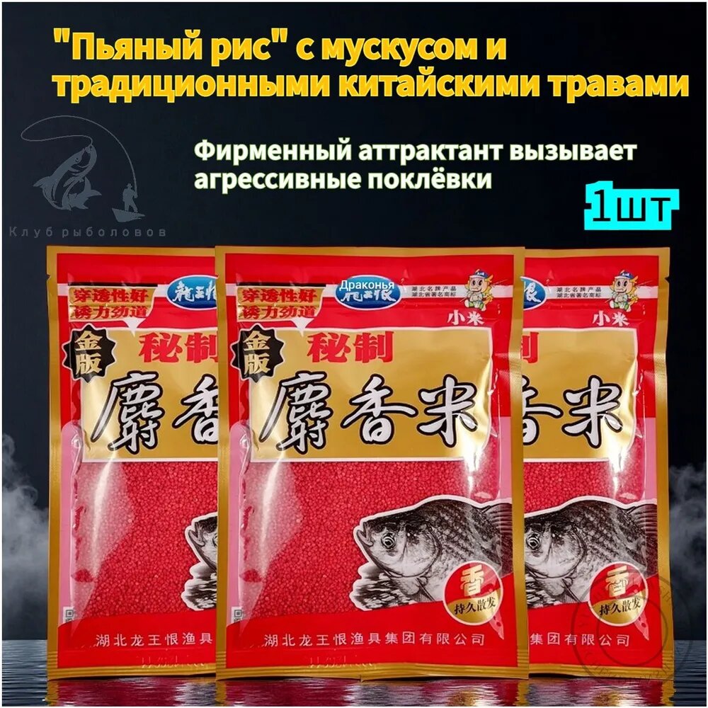 Активатор клёва на феромонах "Пьяный рис" приманка для рыб, мощный усилитель голода Пакет изделий 125г