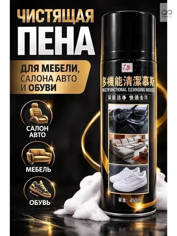 Пенное автомобильное чистящее средство 450 г 1 флакон