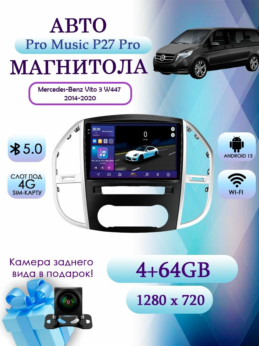 Штатная автомагнитола ProMusic P27 PRO 4+64GB/Mercedes Benz Vito 3 W447/Мерседес Бенц Вито 3 магнитола Android 13/2din головное устройство мультимедиа