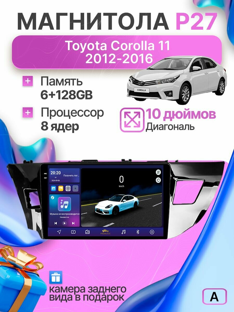 Штатная автомагнитола ProMusic P27 PRO 6+128GB Toyota Corolla 11/Тойота Королла 11/Комлект А магнитола Android 10/2din головное устройство мультимедиа
