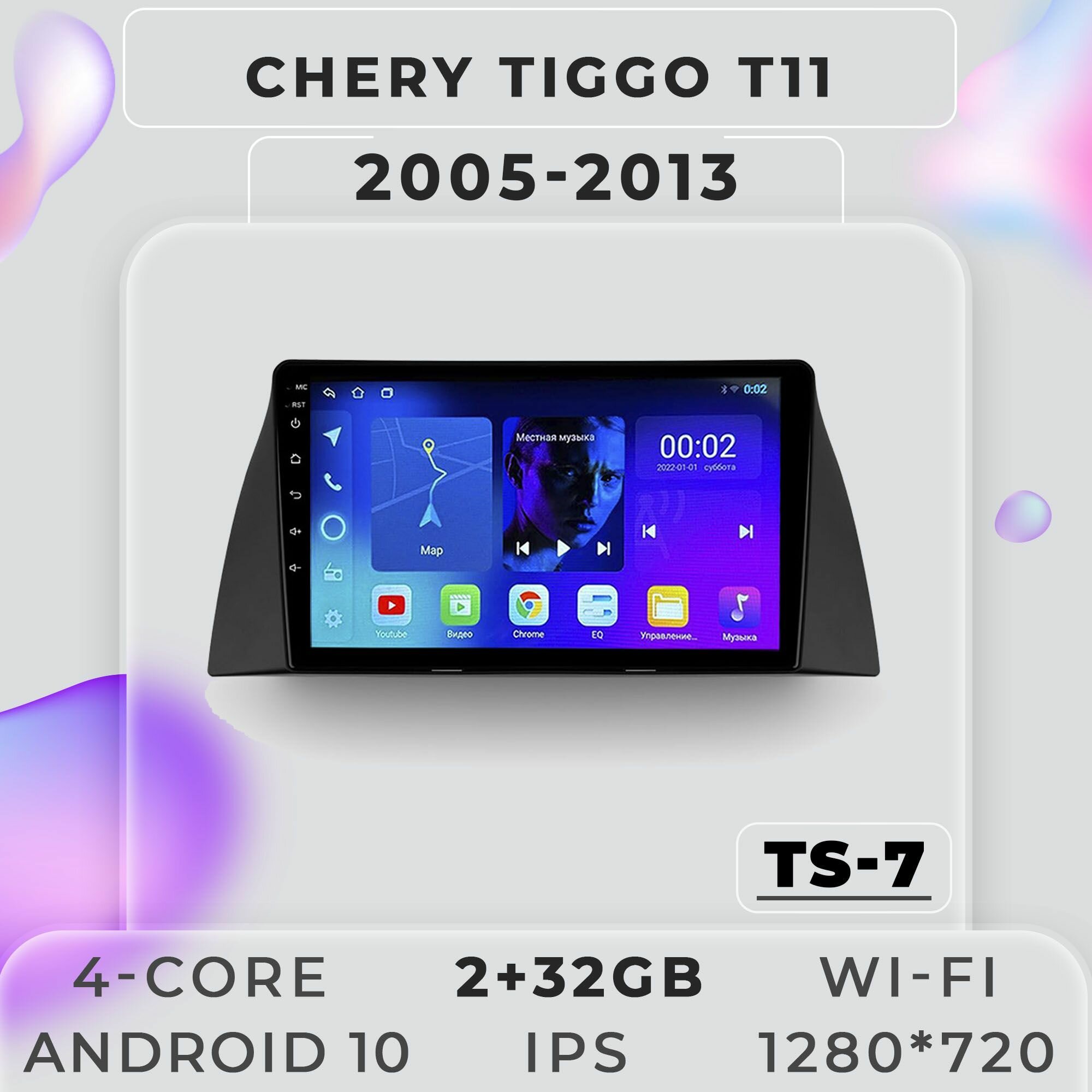 Штатная магнитола TS7 Chery Tiggo T11 Chery Чери Тигго Т11 Чери 2+32GB магнитола Android 10 2din головное устройство мультимедиа