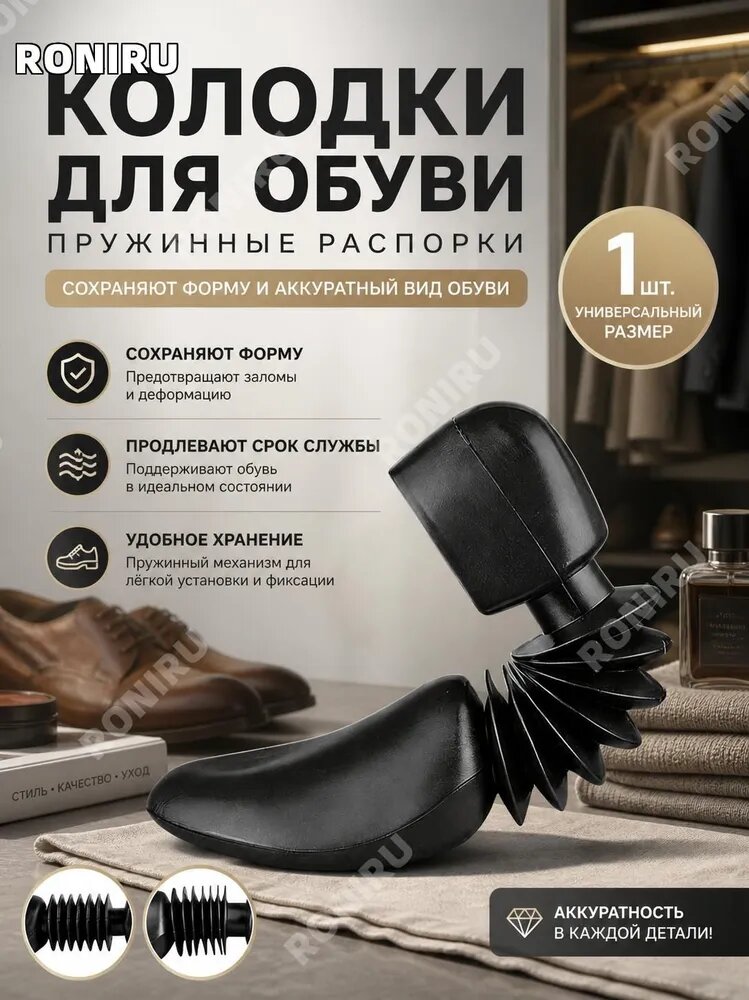 Колодки для обуви 1 шт