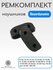 Ремкомплект наушников Beyerdynamic
