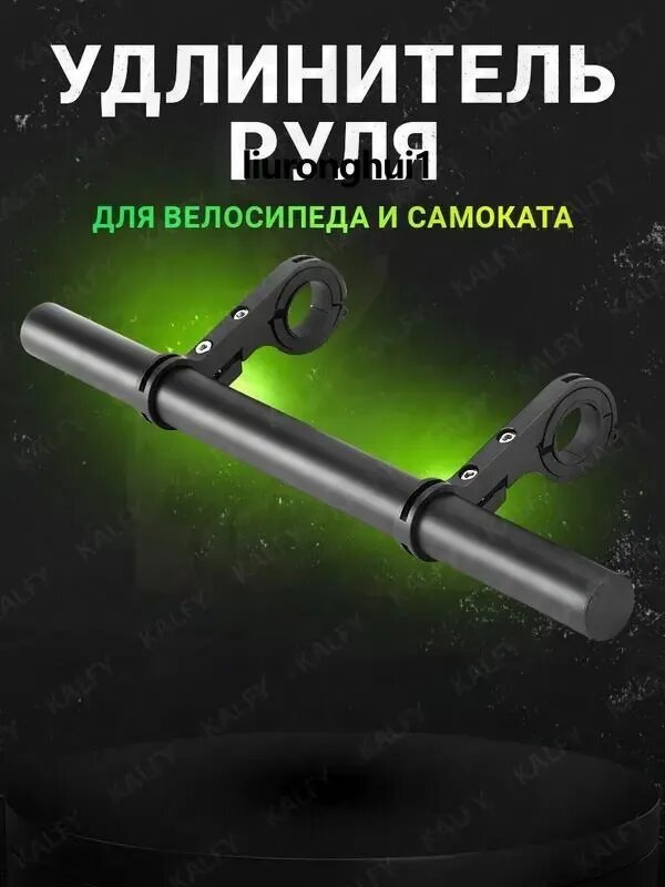 Удлинитель руля для велосипеда / кронштейн на руль / вынос руля для велосипеда