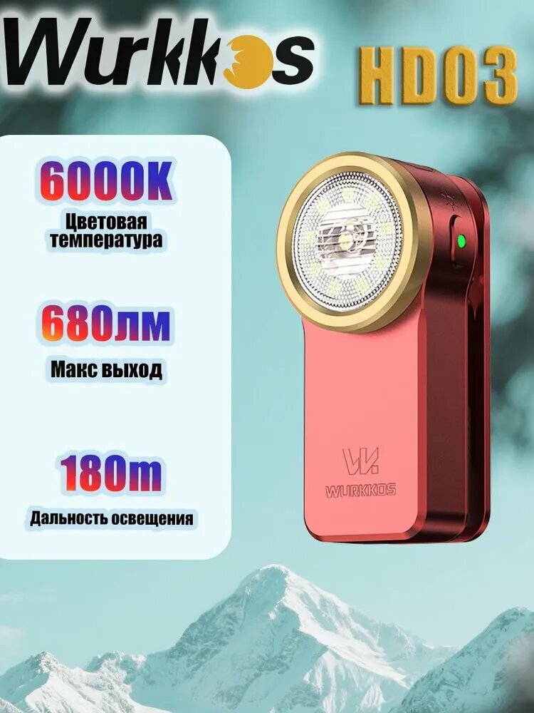 Wurkkos HD03 edc аккумуляторный фонарь 680лм мини RGB фонарик Красный