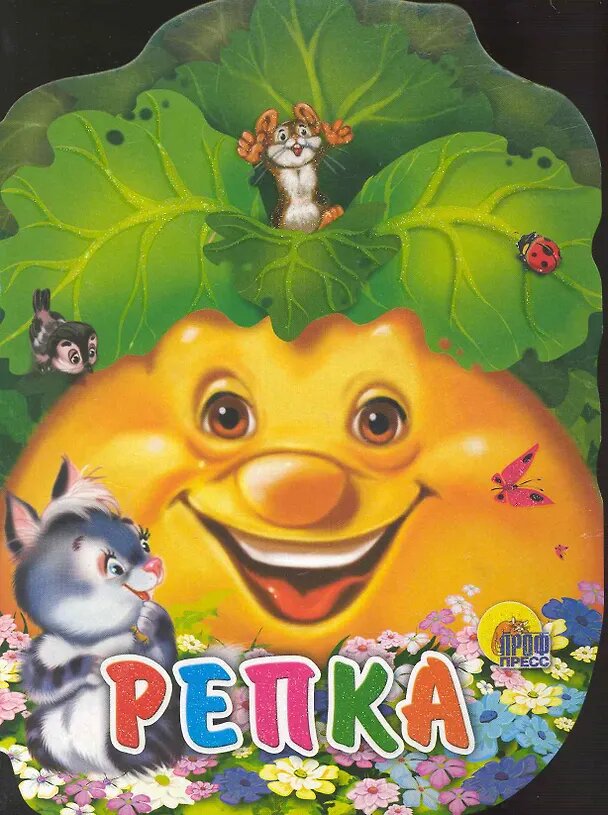 Репка