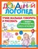 Учим малыша говорить и рисовать
