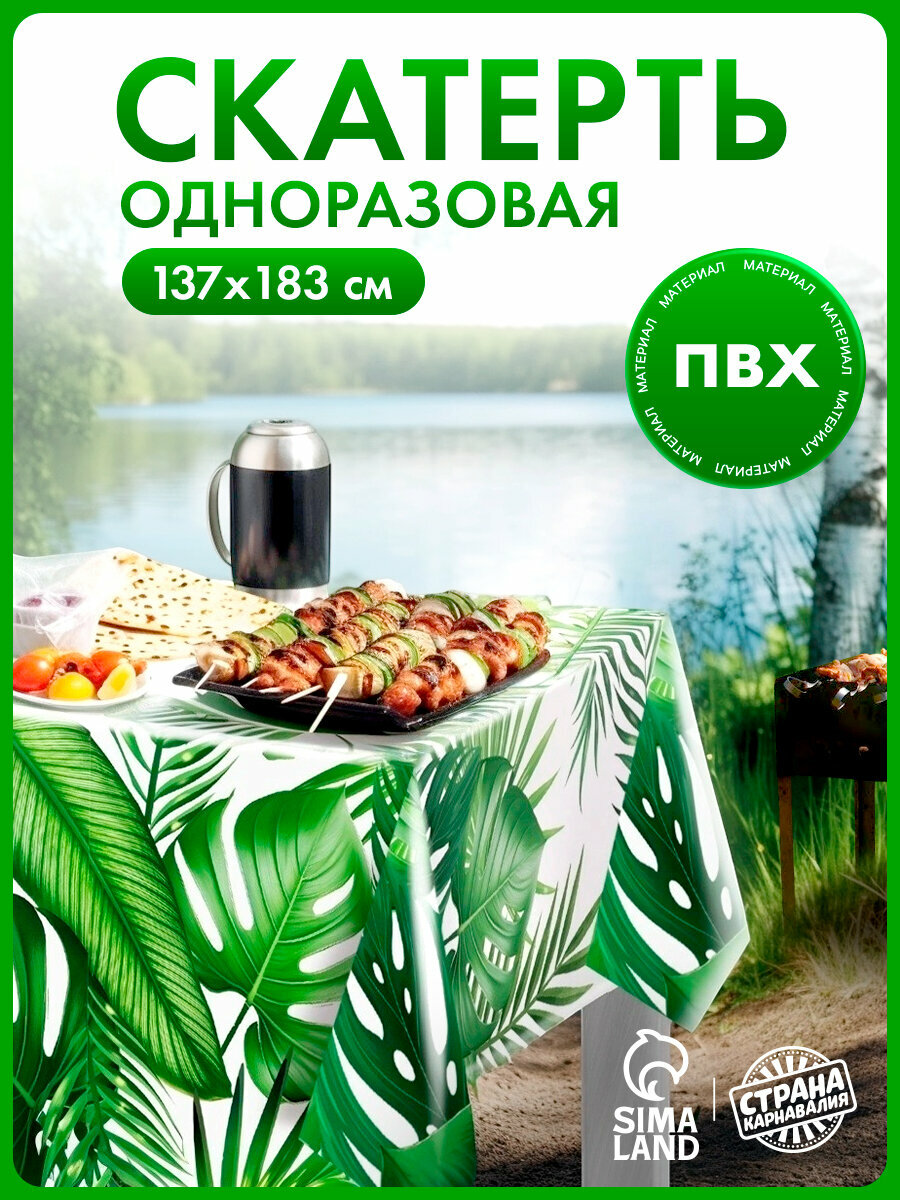 Скатерть одноразовая Листья / 180х137 см