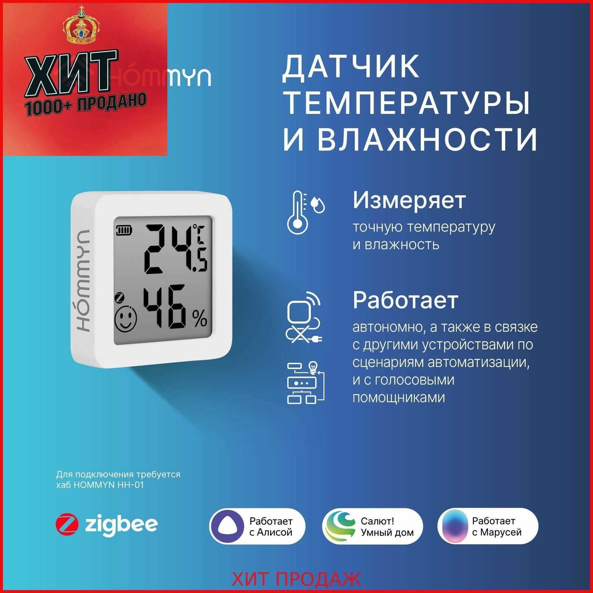 ХИТ продаждатчик температуры и влажности HOMMYN