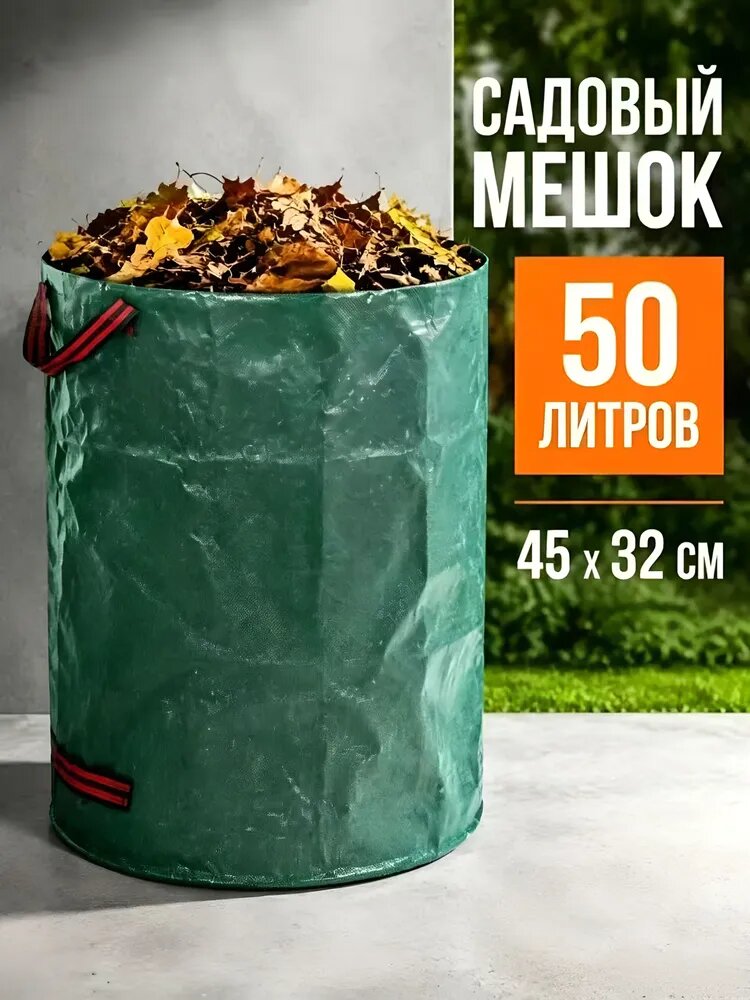 Мешки садовые,1шт — фото 1