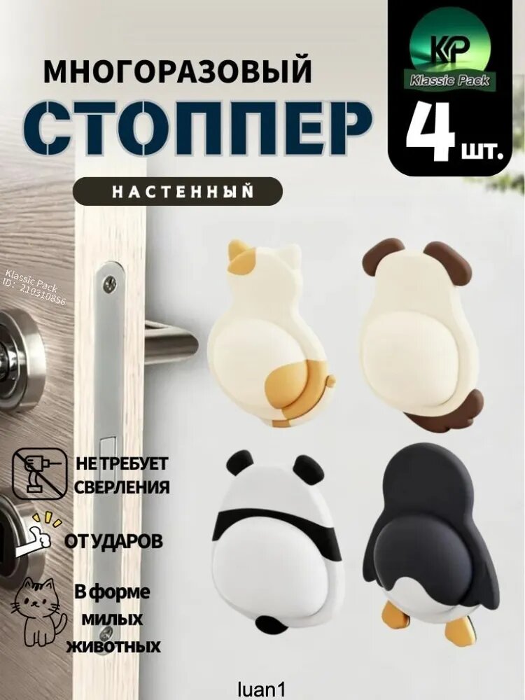 Мягкий силиконовый дверной бампер, набор из 4 мультяшных животных
