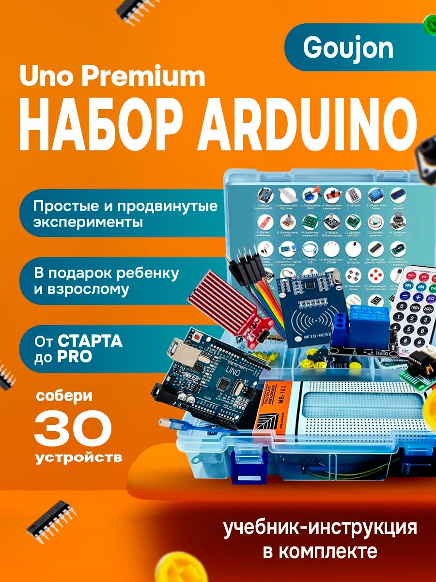 Набор Uno-Премиум обучение от старта до Pro. В кейсе. Набор-комплект Ардуино уно р3 для программирования - стартовый / Arduino UNO R3 Maximum KIT/ с RFID модулем для начинающих