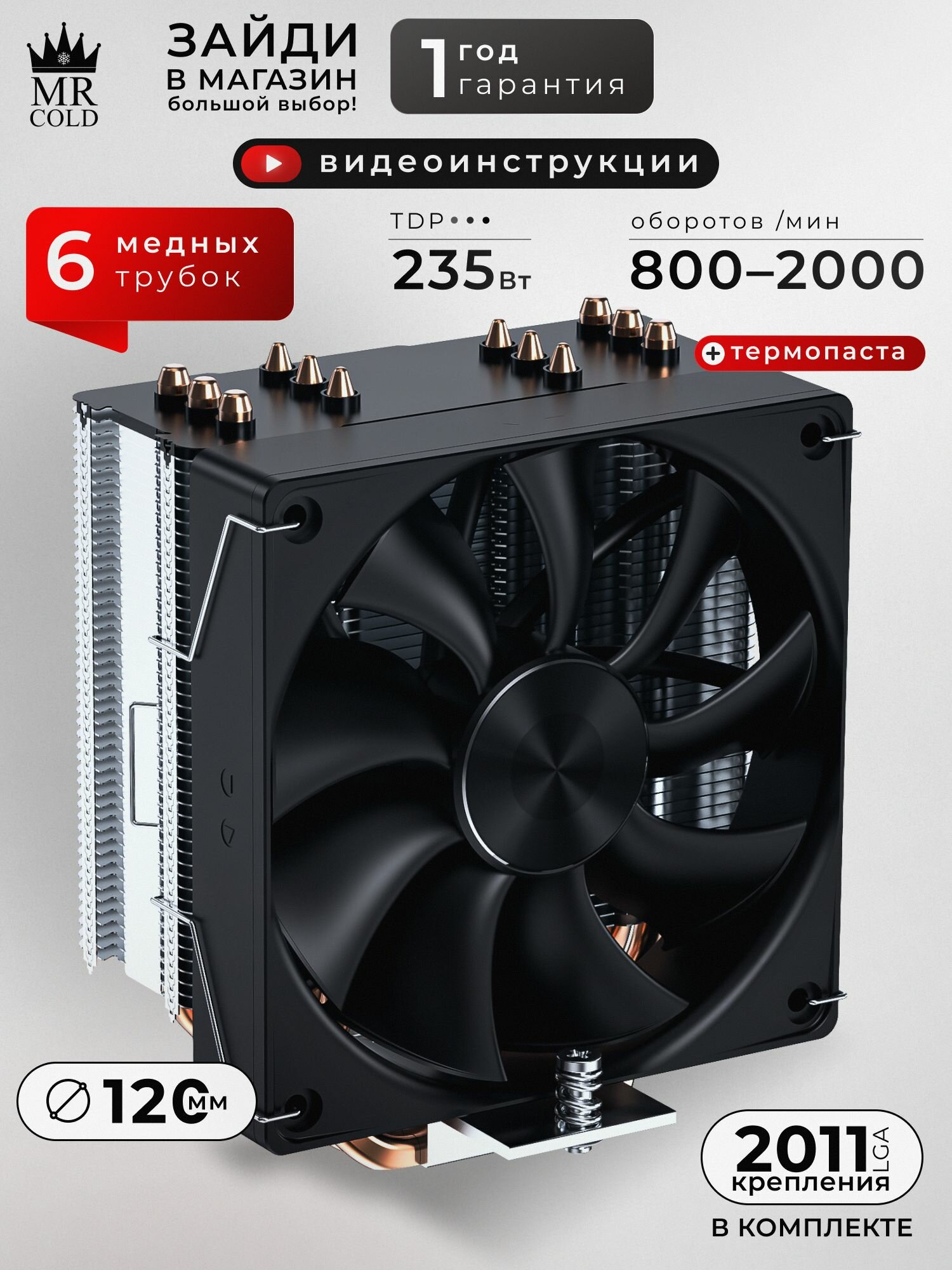 Кулер для процессора 6 трубок башенный Mr Cold A50 AM4 AM5 LGA 1700 2011-3 1200 1155 башня охлаждение ПК без подсветки черный