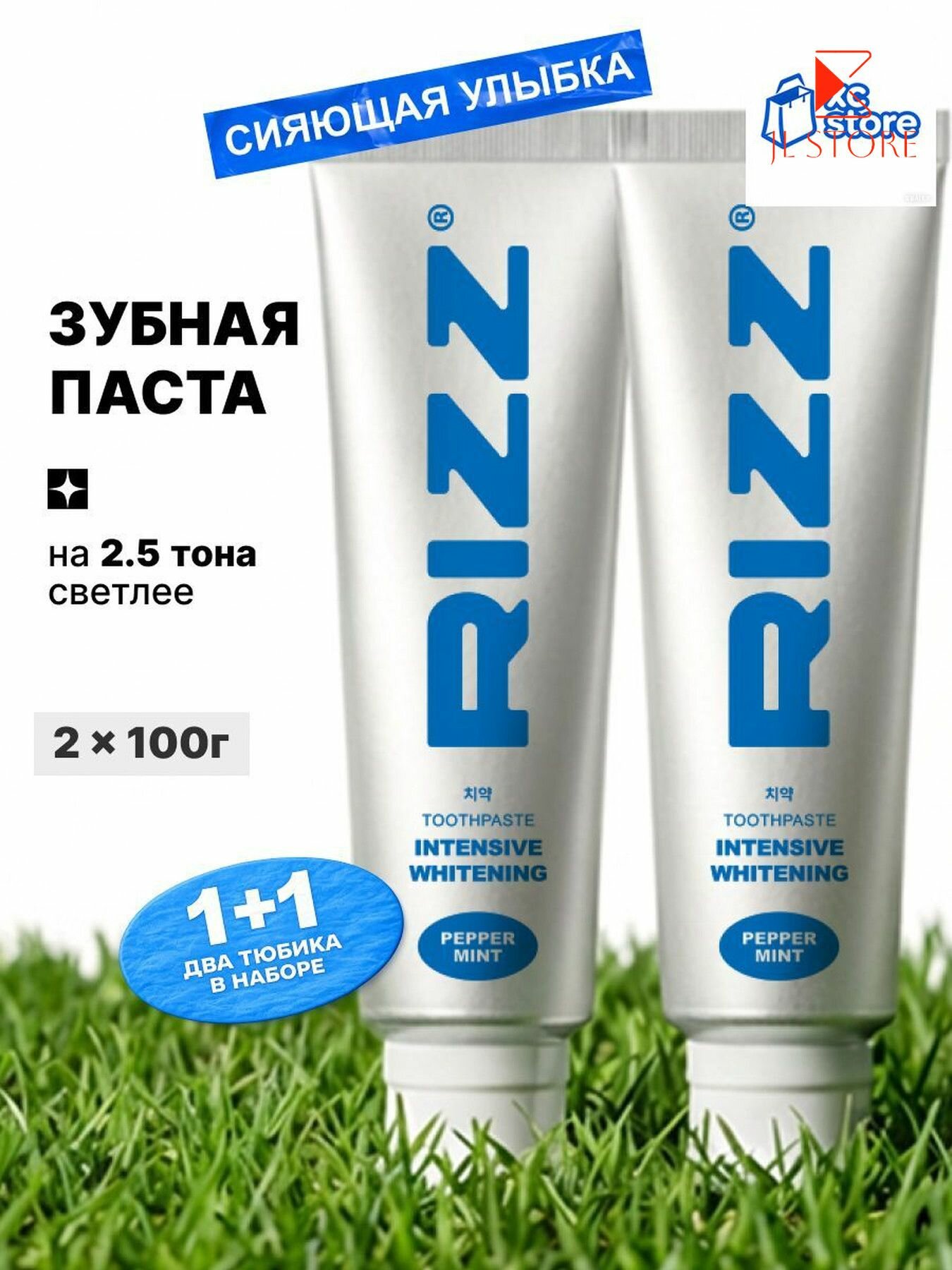 Премиум паста RIZZ для отбеливания