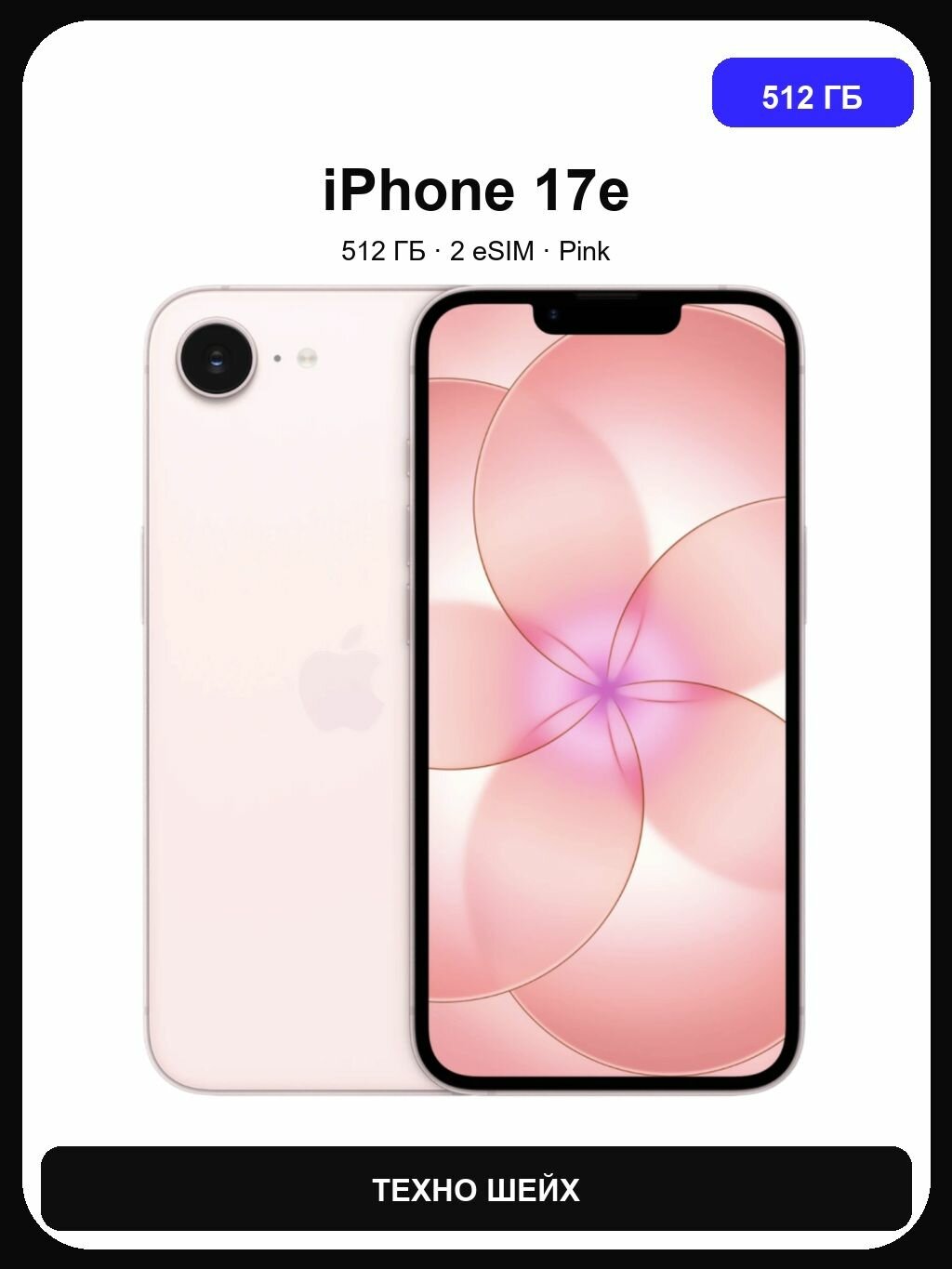 Смартфон Apple iPhone 17e 512Gb розовый Soft Pink 2 eSIM (Без RuStore)