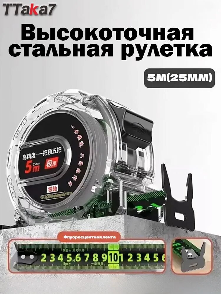 Измерительная рулетка Бытовая 5м x 25мм