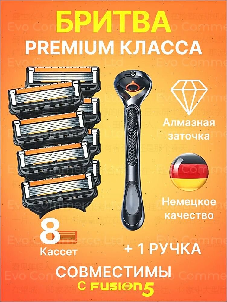 Многоразовый мужской станок, 8 кассет