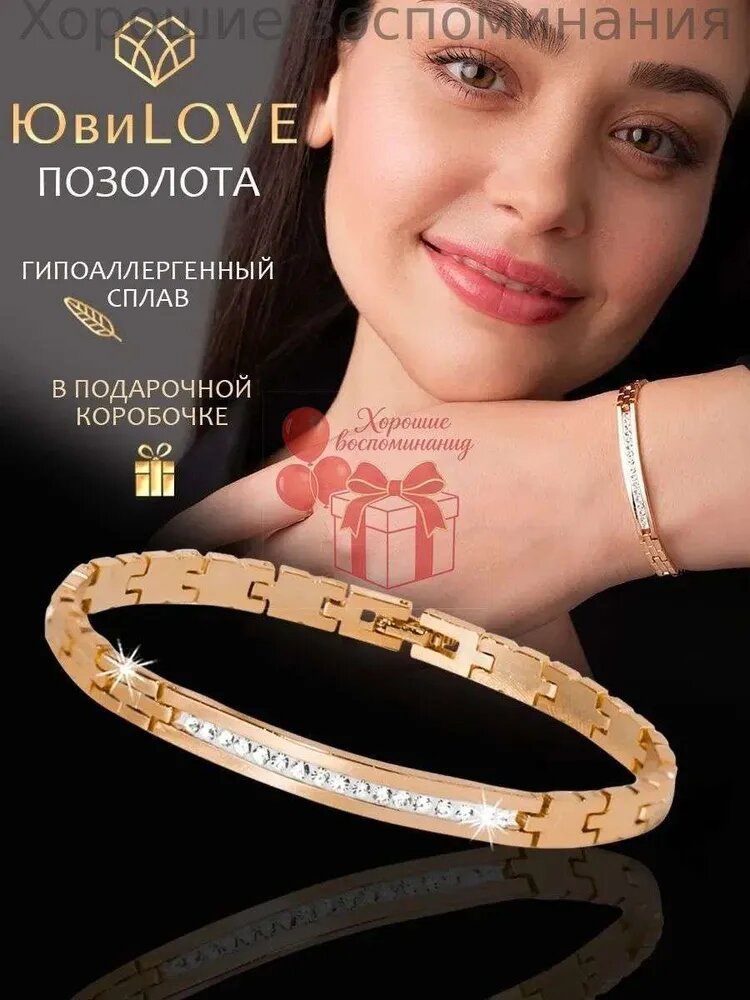 Браслет, стразы