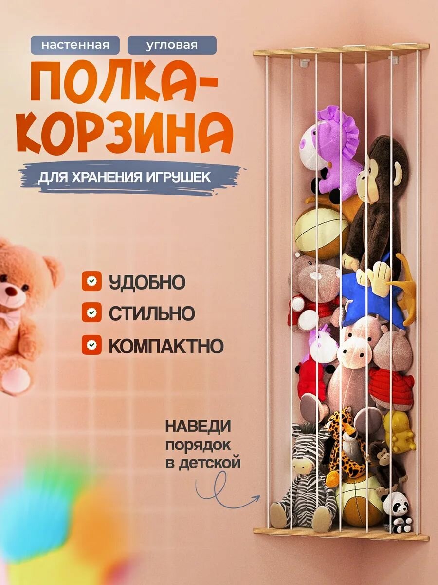 Полка настенная детская для хранения игрушек