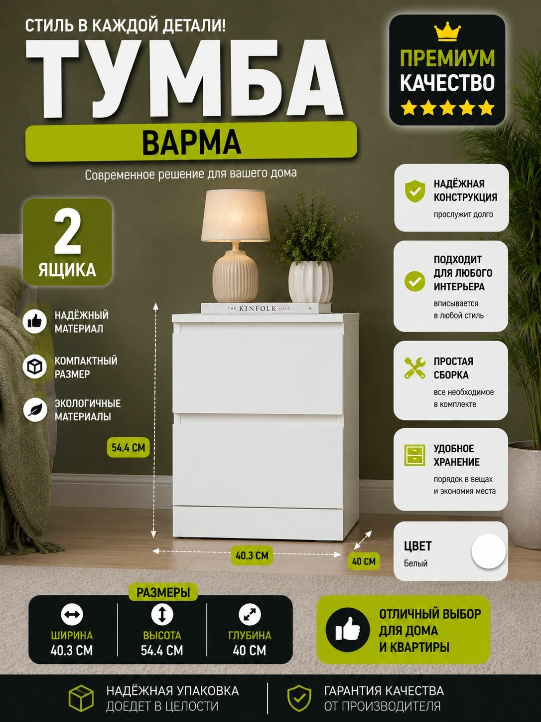 Тумба прикроватная Варма 2 ящика, 40х55х40 см, эмаль Белая, ширина 40 см , небольшой комод в спальню, для дома