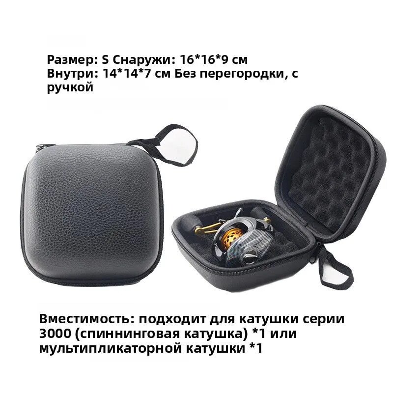 Одна рыболовная сумка для катушек, 3 размера S/M/L, жесткий чехол для спиннинга