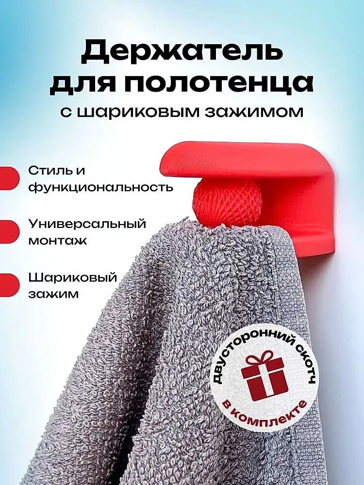 Держатель для полотенец 1 шт