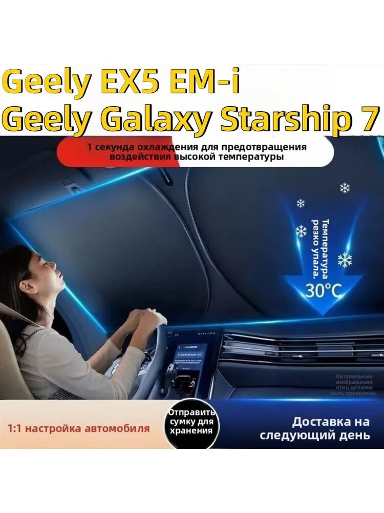 Geely Galaxy Starship 7(Geely EX5 EM-i) Сумка для хранения автомобильного козырька