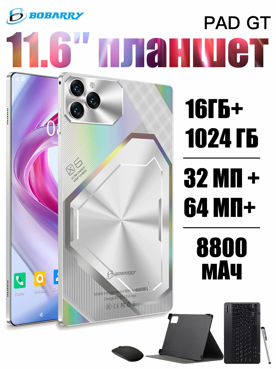 Планшет PAD GT, Helio G99,16 GB/1 TB, Android 13, Серебряный(Рабочая поверхность