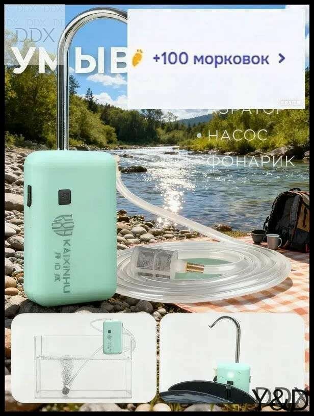 Переносной уличный умывальник, походный насос, с фонариком