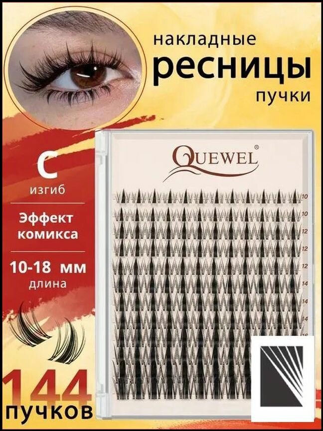 Накладные ресницы пучки микс, длина 10-18 мм, C рулон,144 пучков(Барби + манга)