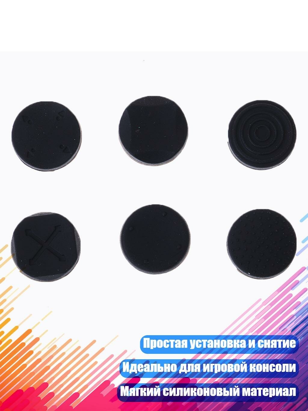Накладка на джойстик для чехла, Черный