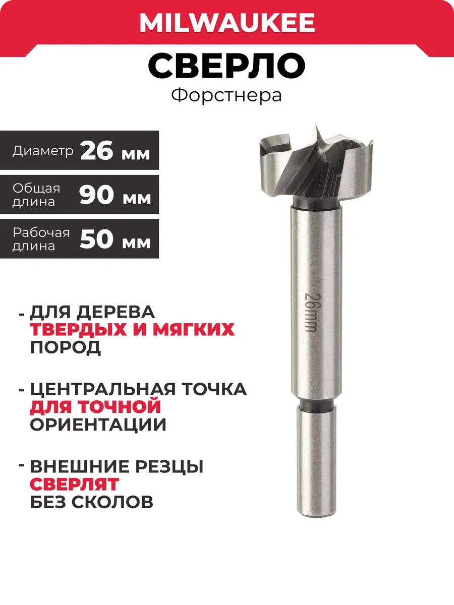Сверло Форстнера 26x50/90мм, 4932363712