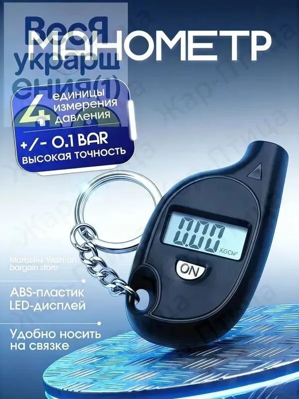 Манометр автомобильный, 1 шт.