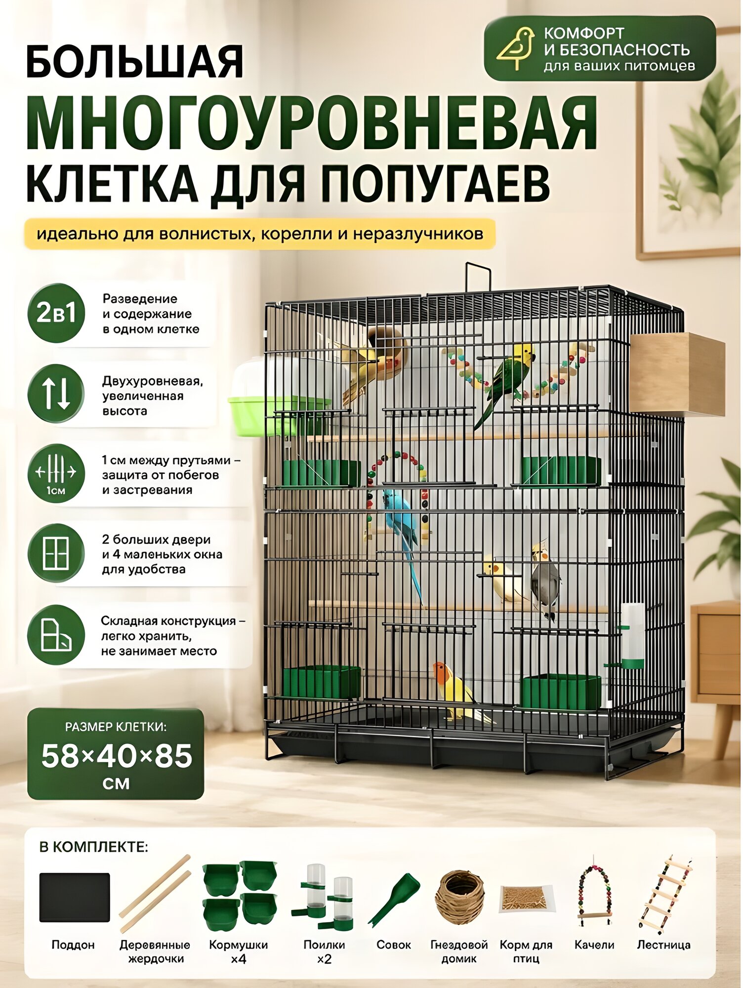 Клетка для попугая большая черная с поддоном, для волнистых и корелл, 58*40*85 см