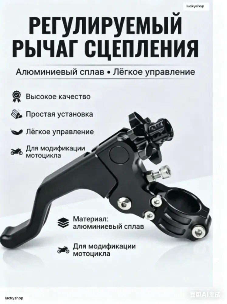 Рычаг лёгкого выжима для сцепления на мотоциклы, питбайки, квадроциклы ATV