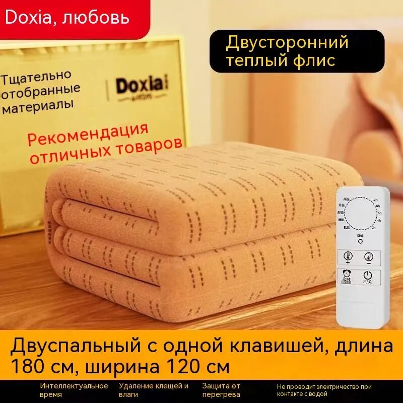 Электропростыня Doxia 120x180 см, 100 Вт, Коричневый, теплый флис, защита от перегрева